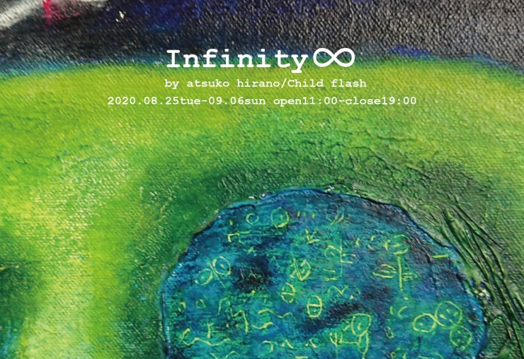 Infinity∞｜イベント一覧｜福岡のおでかけ・イベント情報が満載！アクロスおでかけナビ