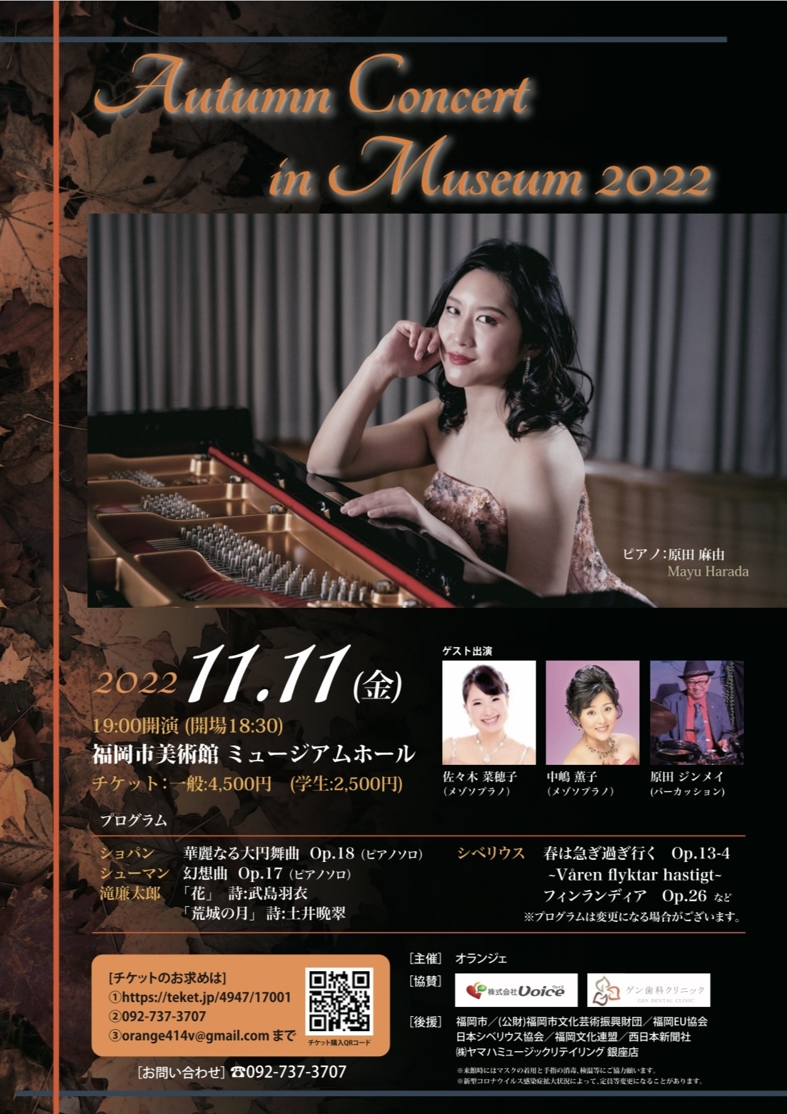 Autumn Concert in Museum 2022｜イベント一覧｜福岡のおでかけ・イベント情報が満載！アクロスおでかけナビ