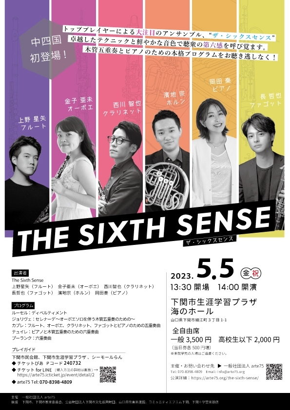 The Sixth Sense｜イベント一覧｜福岡のおでかけ・イベント情報が満載！アクロスおでかけナビ