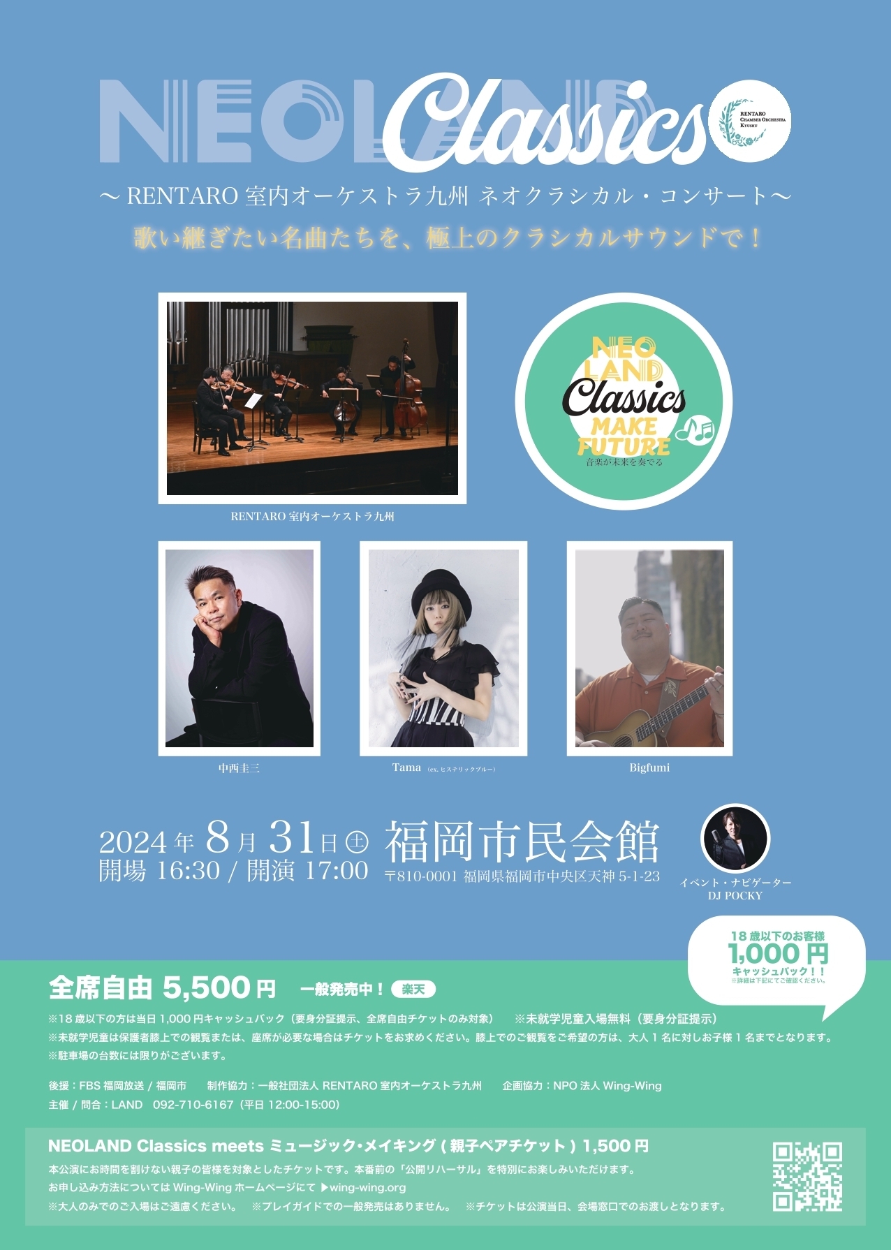 NEOLAND Classics ～RENTARO室内オーケストラ九州 ネオクラシカル・コンサート～｜イベント一覧｜福岡のおでかけ・イベント ...