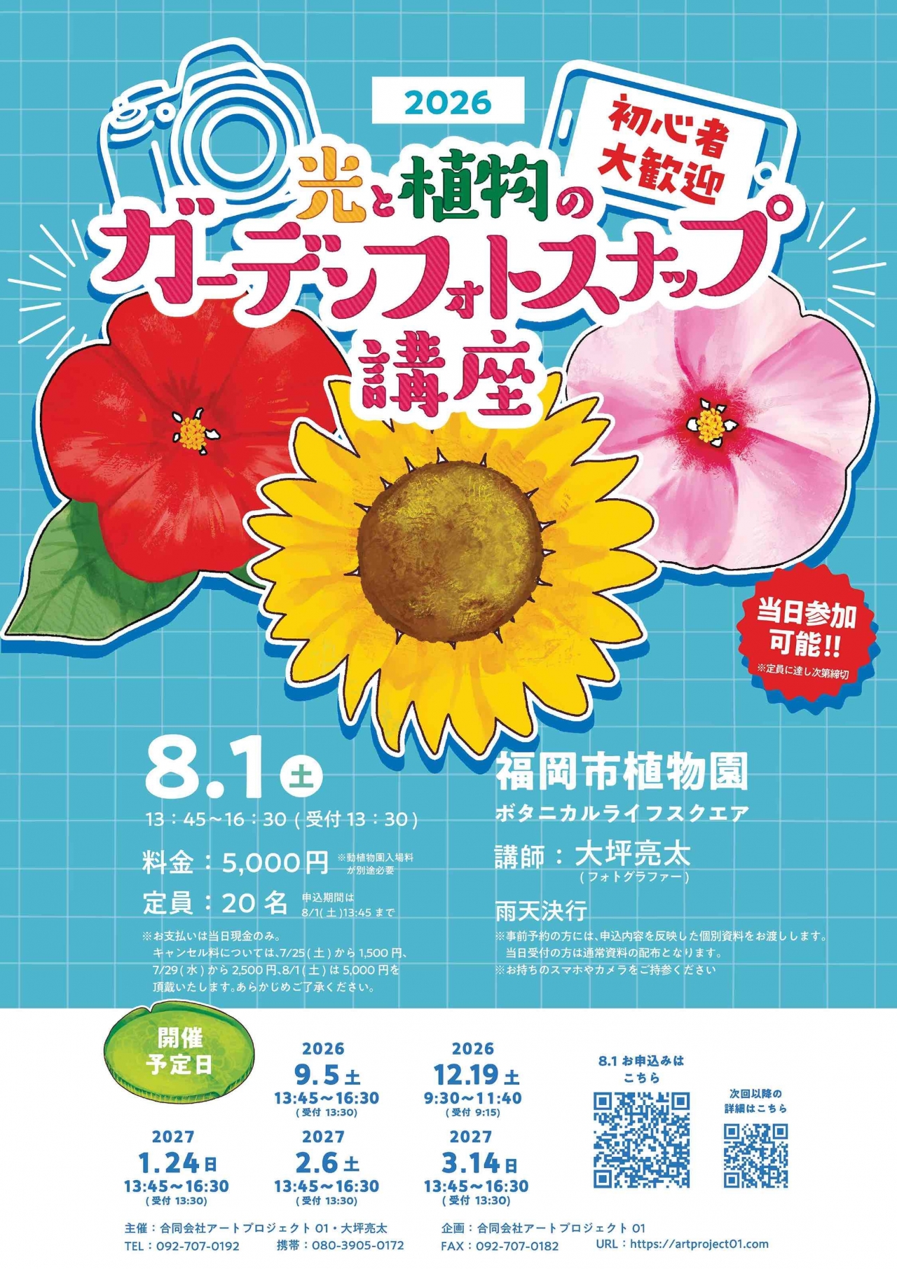 光と植物のガーデンフォトスナップ講座｜イベント一覧｜福岡のおでかけ・イベント情報が満載！アクロスおでかけナビ